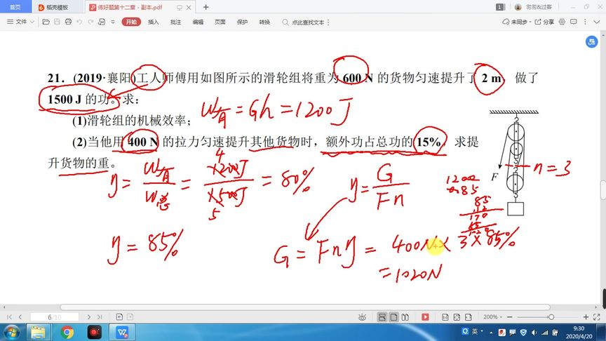 中考物理《简单机械》综合计算21