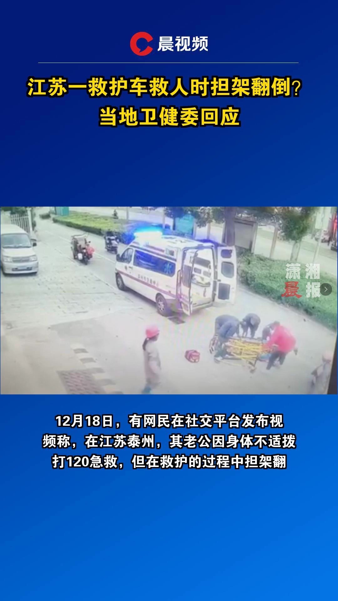 江苏一救护车救人时担架翻倒?当地卫健委回应