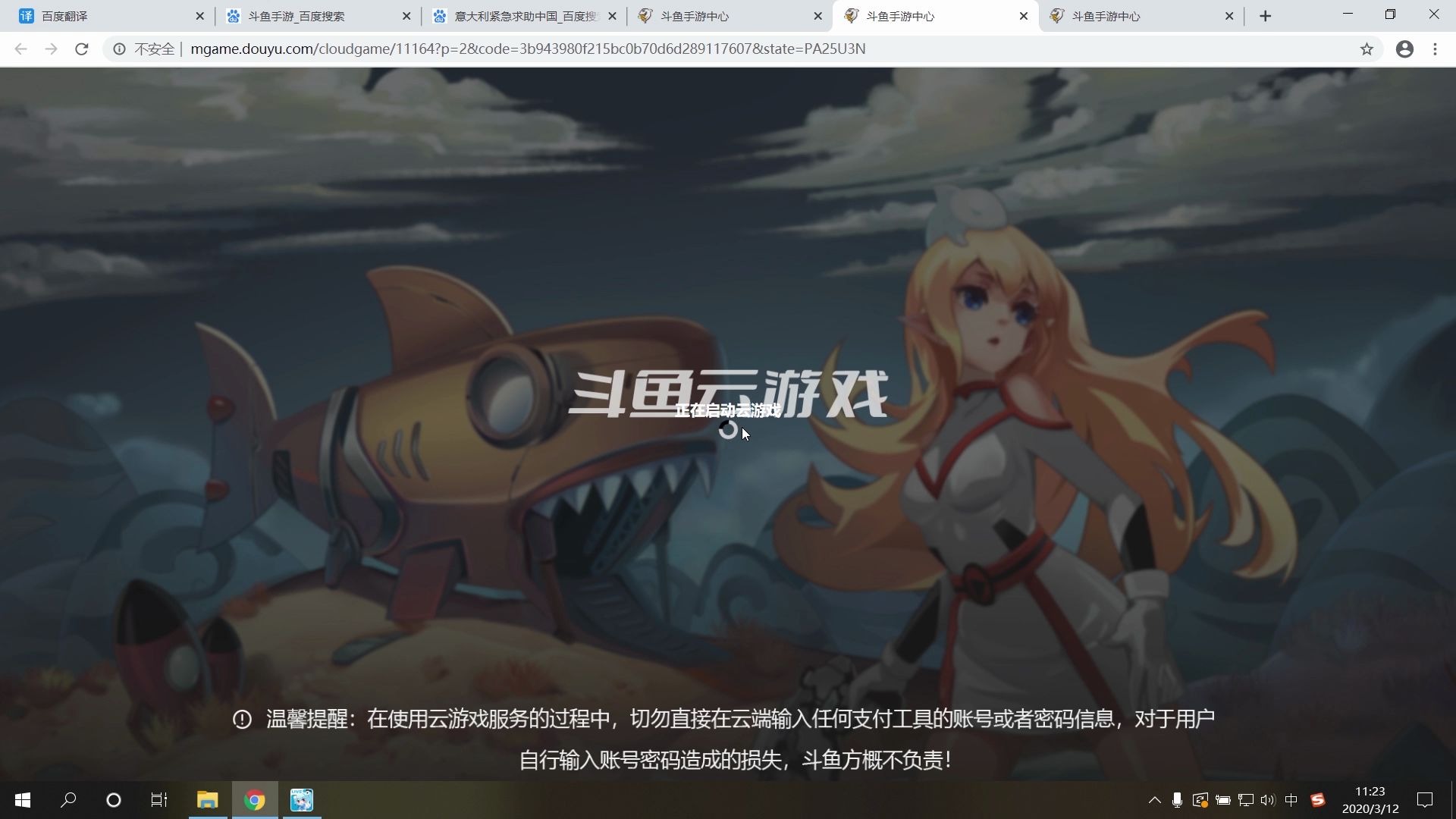 第一次体验斗鱼云游戏,我号就被冻结了!