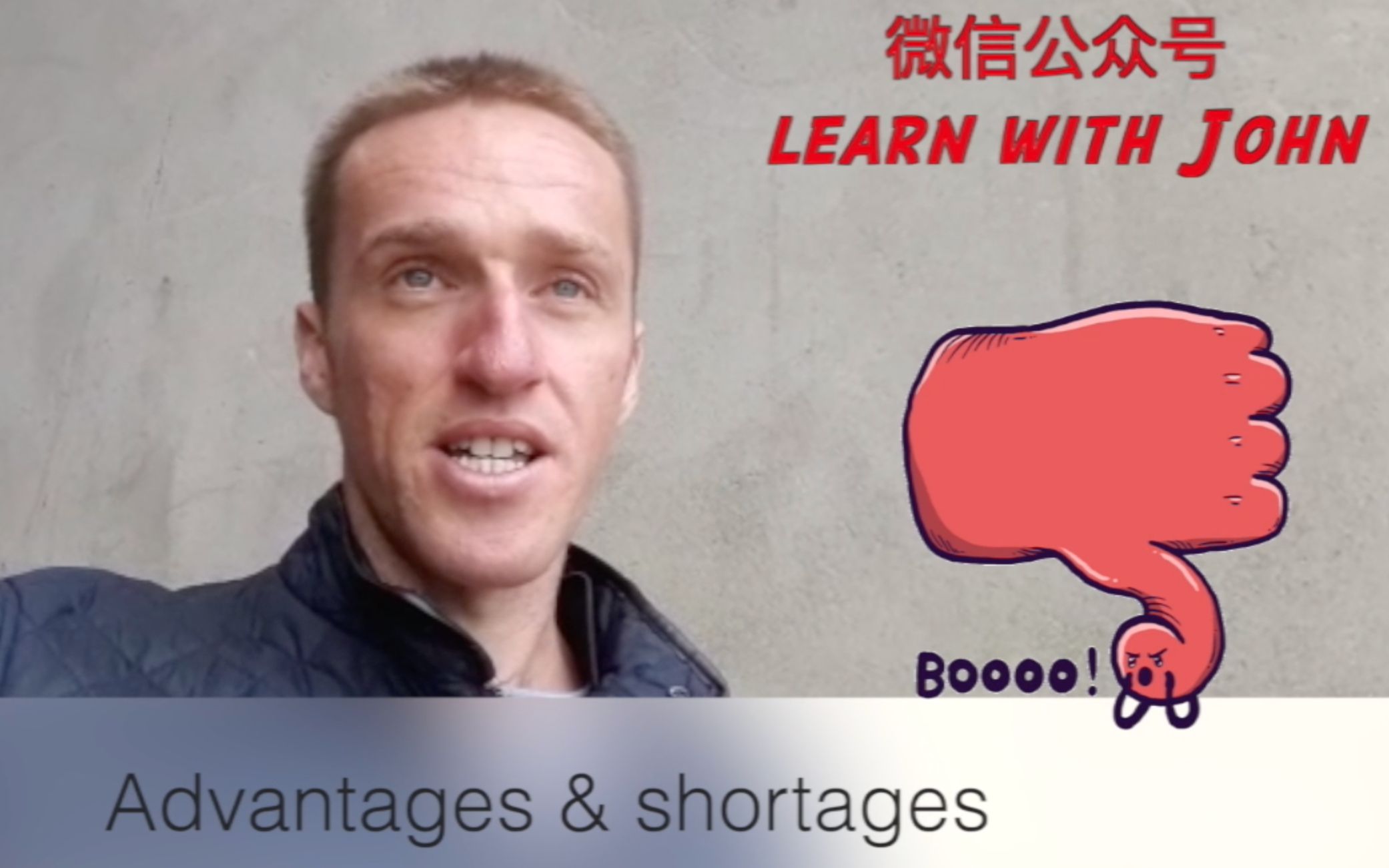 如何正确地用英语表达优点和缺点?|爱说中文的前雅思考官 LEARN ...