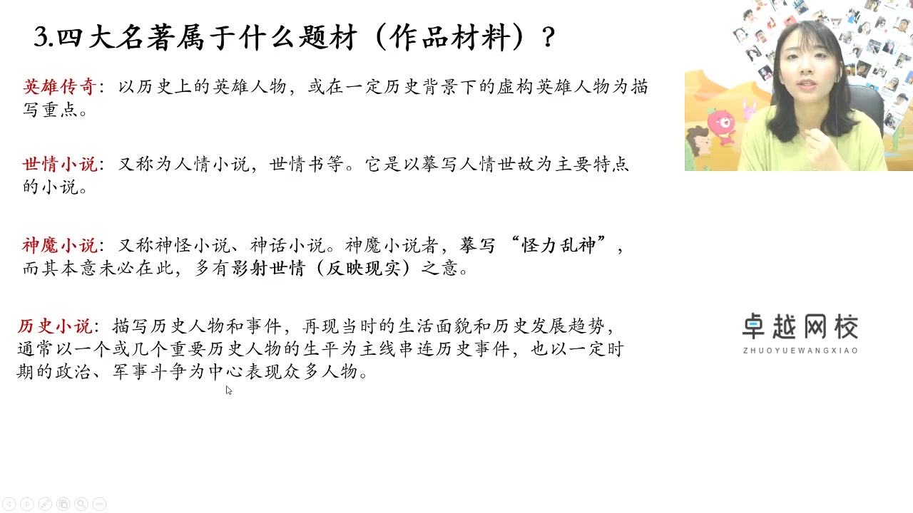 【小升初必备语文】四大名著导读课|果肉网校谢淑娴老师