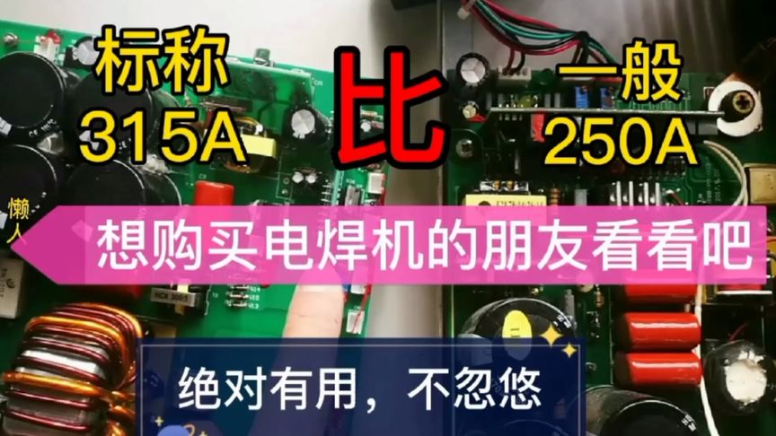 献给想购买家用电焊机的朋友,不要被外观迷惑,现实打脸