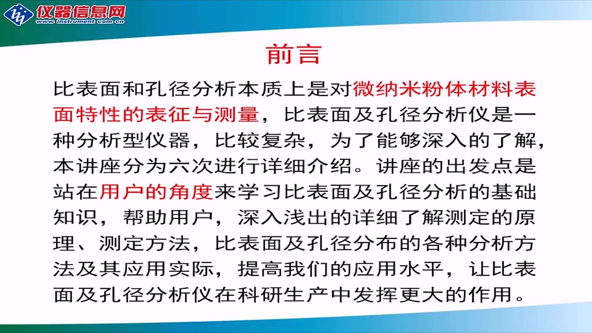 比表面及孔径分析原理(一)