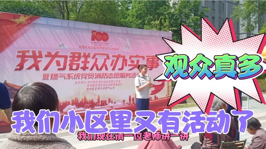 520这一天,华润燃气来小区宣传安全知识,吸引了一大批观众!