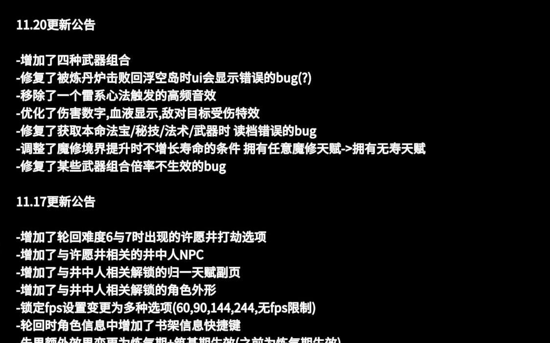 【修仙故事:轮回】11月20日最新更新全武器特效解锁方式和武器特效...