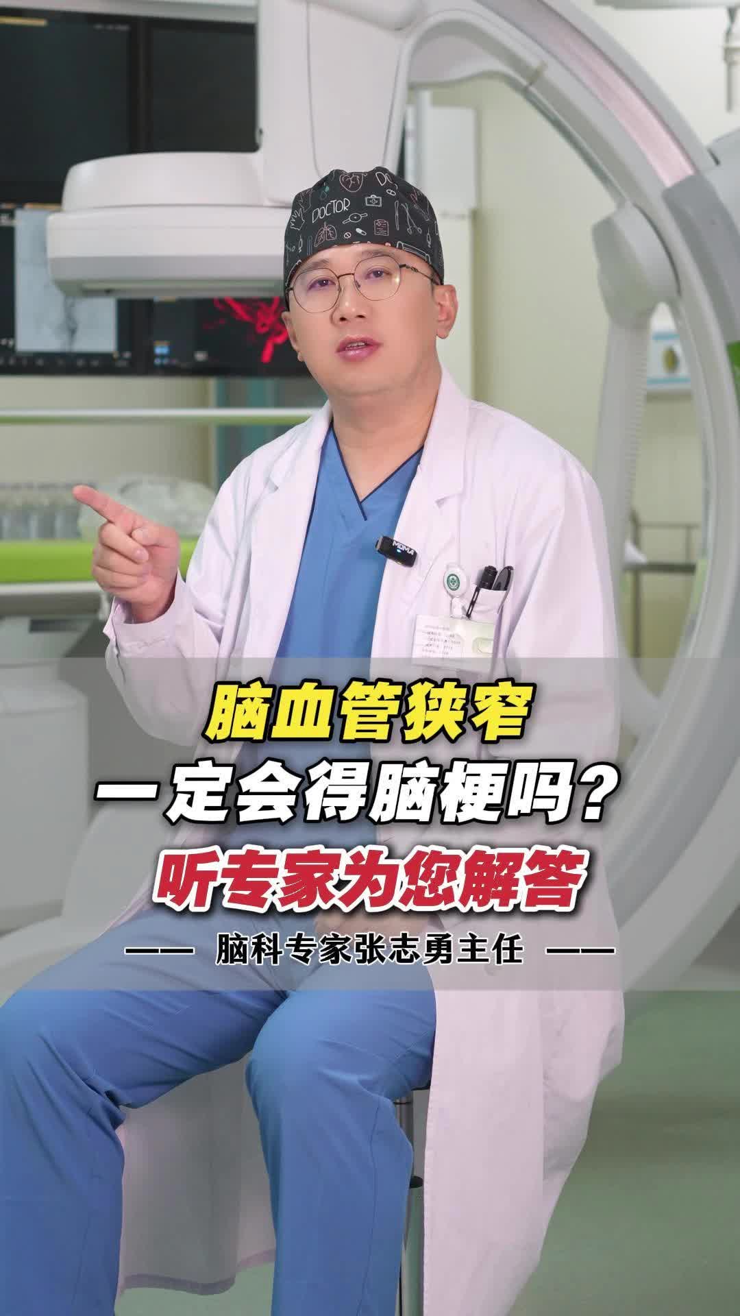 发现了脑血管狭窄,一定就会得脑梗吗?#脑血管狭窄 #脑梗塞 #脑卒中 #...