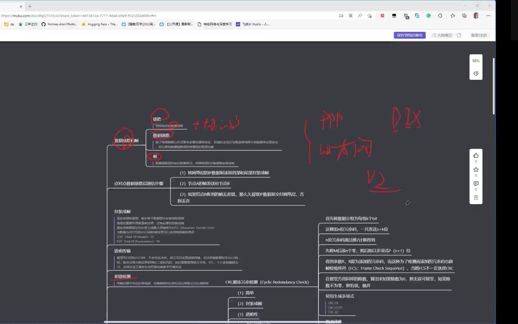 计算机网络第三章上回顾【803考研交流】