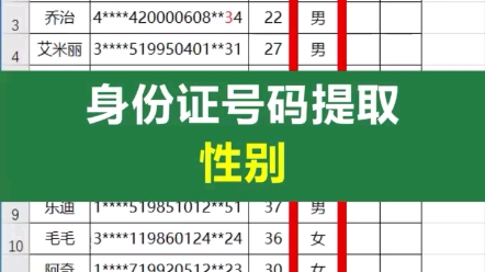 身份证号码提取性别,千万不要一个个的输入员工的性别了,太慢了,身份...