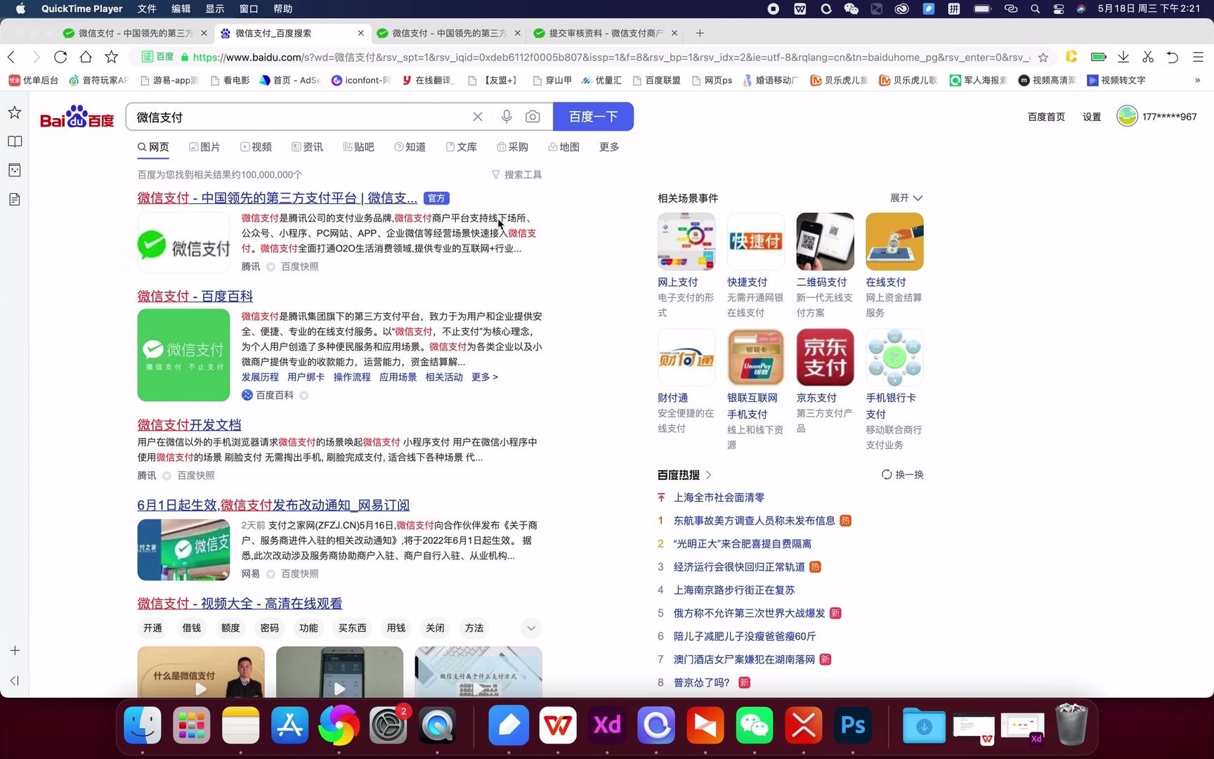 微信商户号注册2