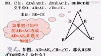 11.3 探索三角形全等的条件(2)