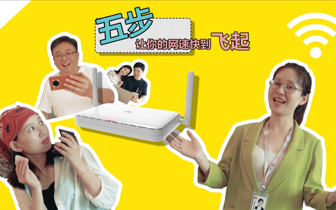 趣谈AR路由器:网速实在太快,请系好安全带