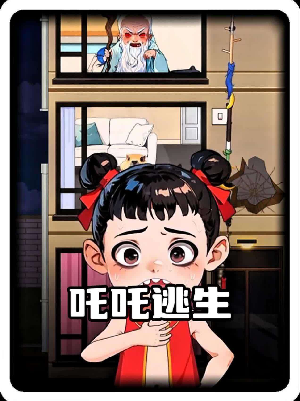吒吒逃生 一代梗王 小游戏 哪吒 哪吒之魔童闹海 这个游戏很好玩