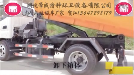 车厢可卸式垃圾车 拉臂式垃圾车 勾臂式垃圾车2