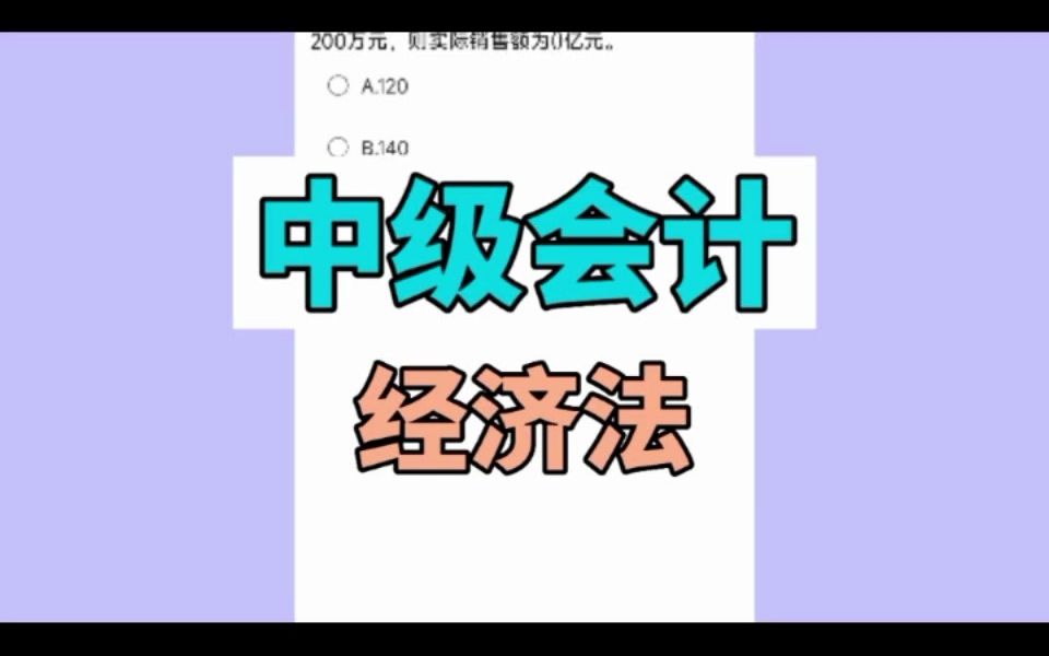 2023年中级会计职称《经济法》考试题库