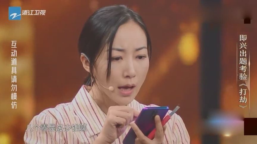 韩雪表演打劫超级凶,微信二维码扫码转账瞬间惹全场爆笑!