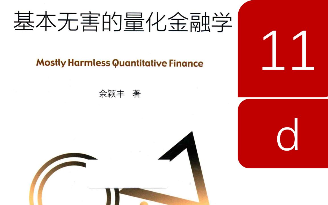 本科量化金融学20220525_补11d零基础推导BSM欧式期权定价公式