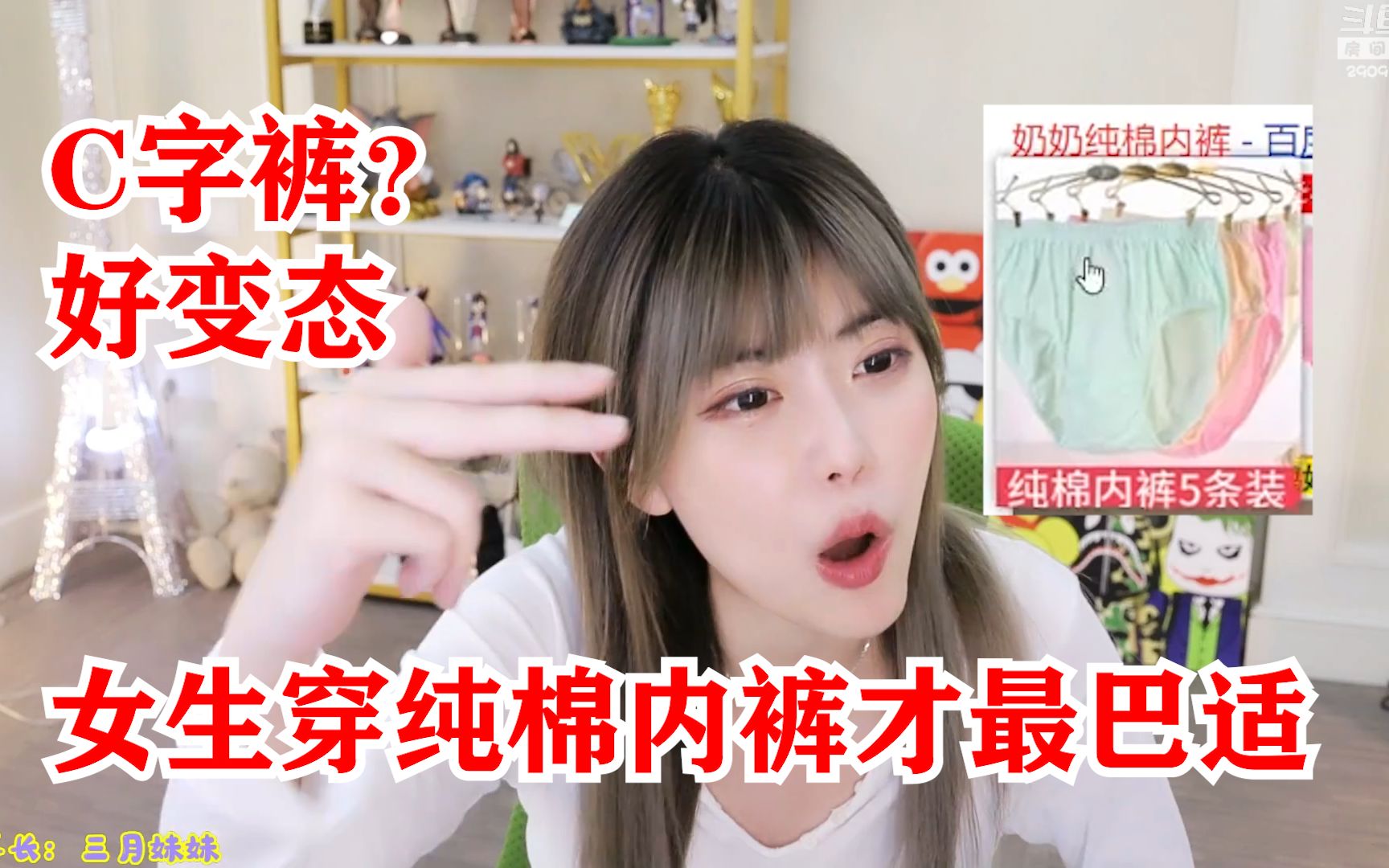 周淑怡:C字裤怎么穿啊?女生要穿高腰纯棉内裤!