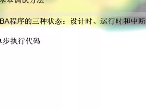 Excel VBA实战技巧精粹视频教程01
