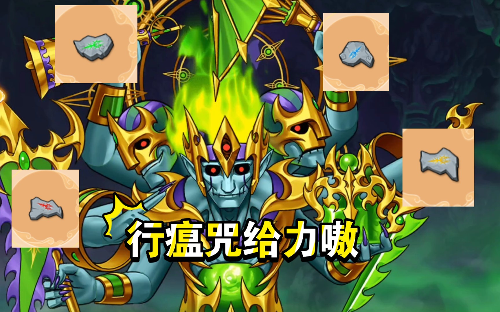 【造梦无双】声明山决战!行瘟咒的作用!_游戏热门视频