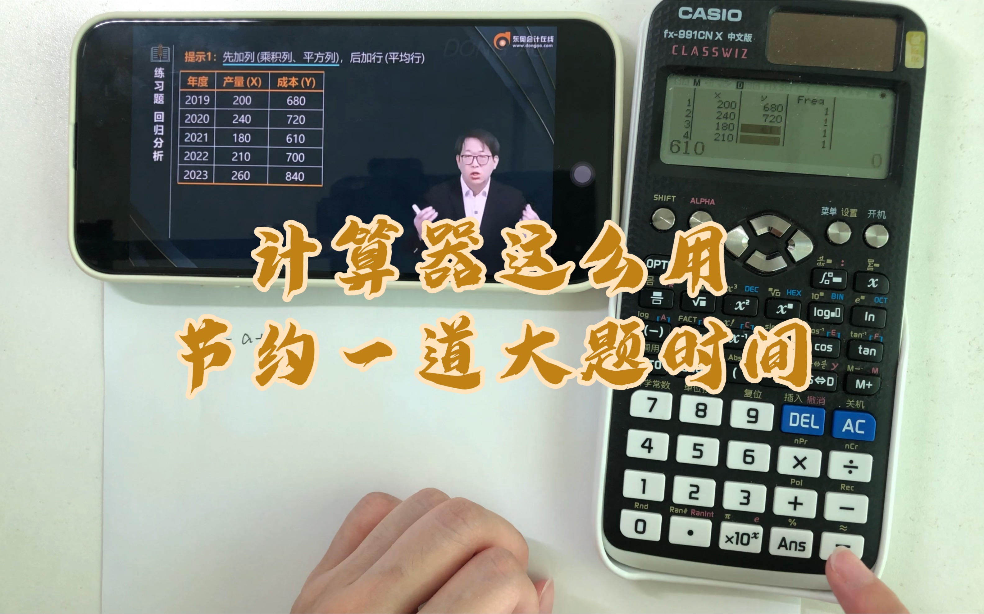 CPA|计算器这么用!节约一道大题的时间