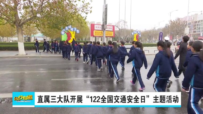 122交通安全宣传日主题活动