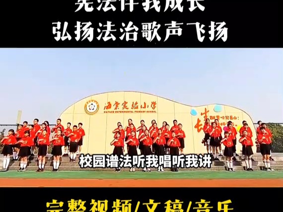 国旗下表演精彩节目《宪法伴我成长》科普宪法知识,从小做起,做身边...