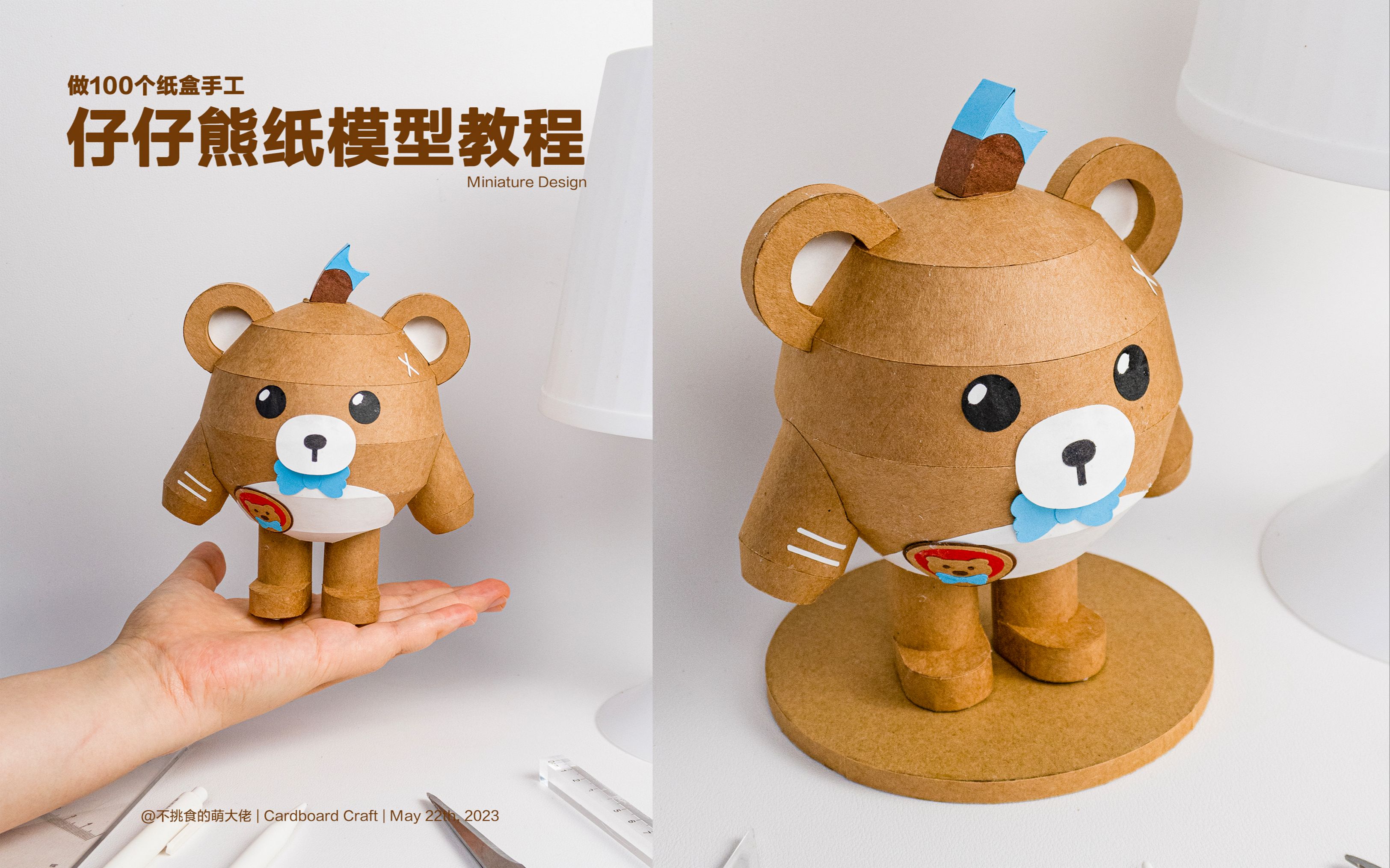 超简单仔仔熊蛋仔派对纸模制作教程 | 纸板手工DIY