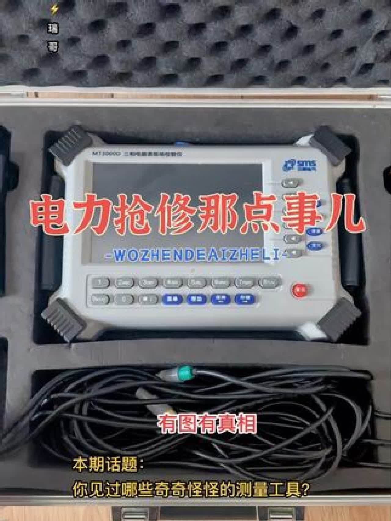 ...点设备#电工 #电力抢修 #现场实拍 #专业的事交给专业的人 #仪器仪表