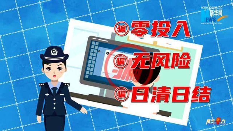 防网络诈骗系列动漫这种群,你还是把它删了吧!