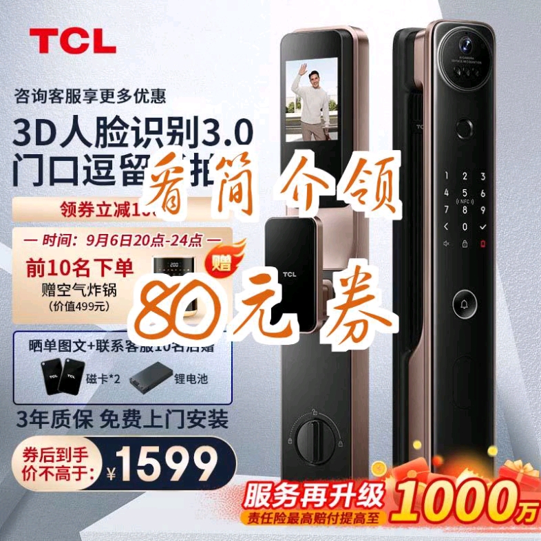【80元券】TCL指纹锁智能锁密码锁全自动防盗门锁 3D人脸识别大屏...
