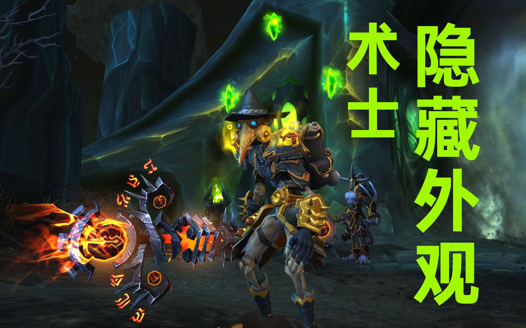 《WOW魔兽世界》术士神器隐藏外观获取。_哔哩哔哩bilibili_魔兽
