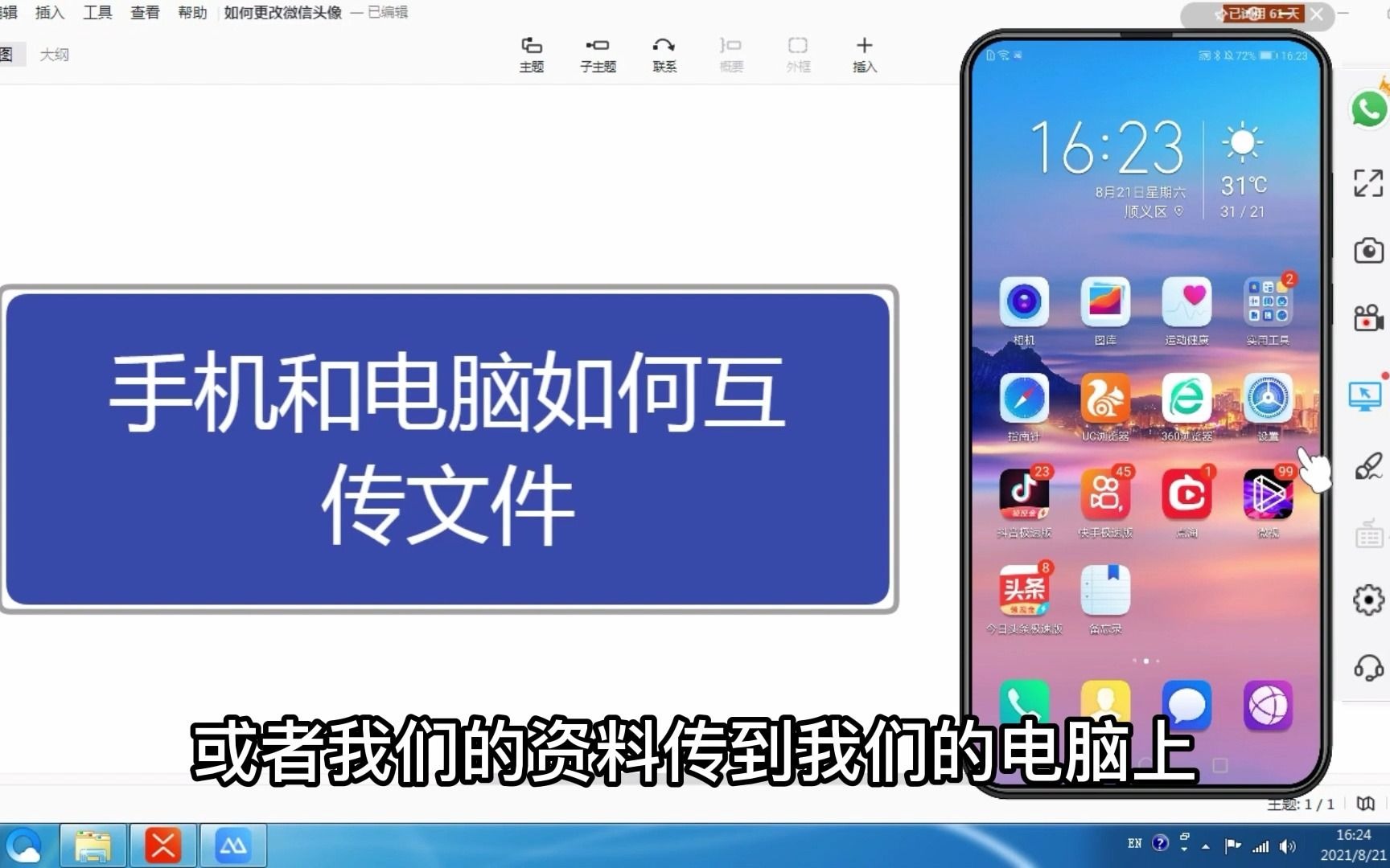 手机和电脑如何互传文件