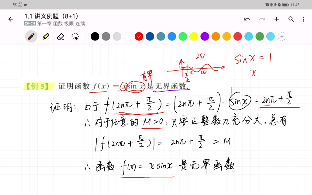 1.1 例5 函数的有界性 证明无界函数