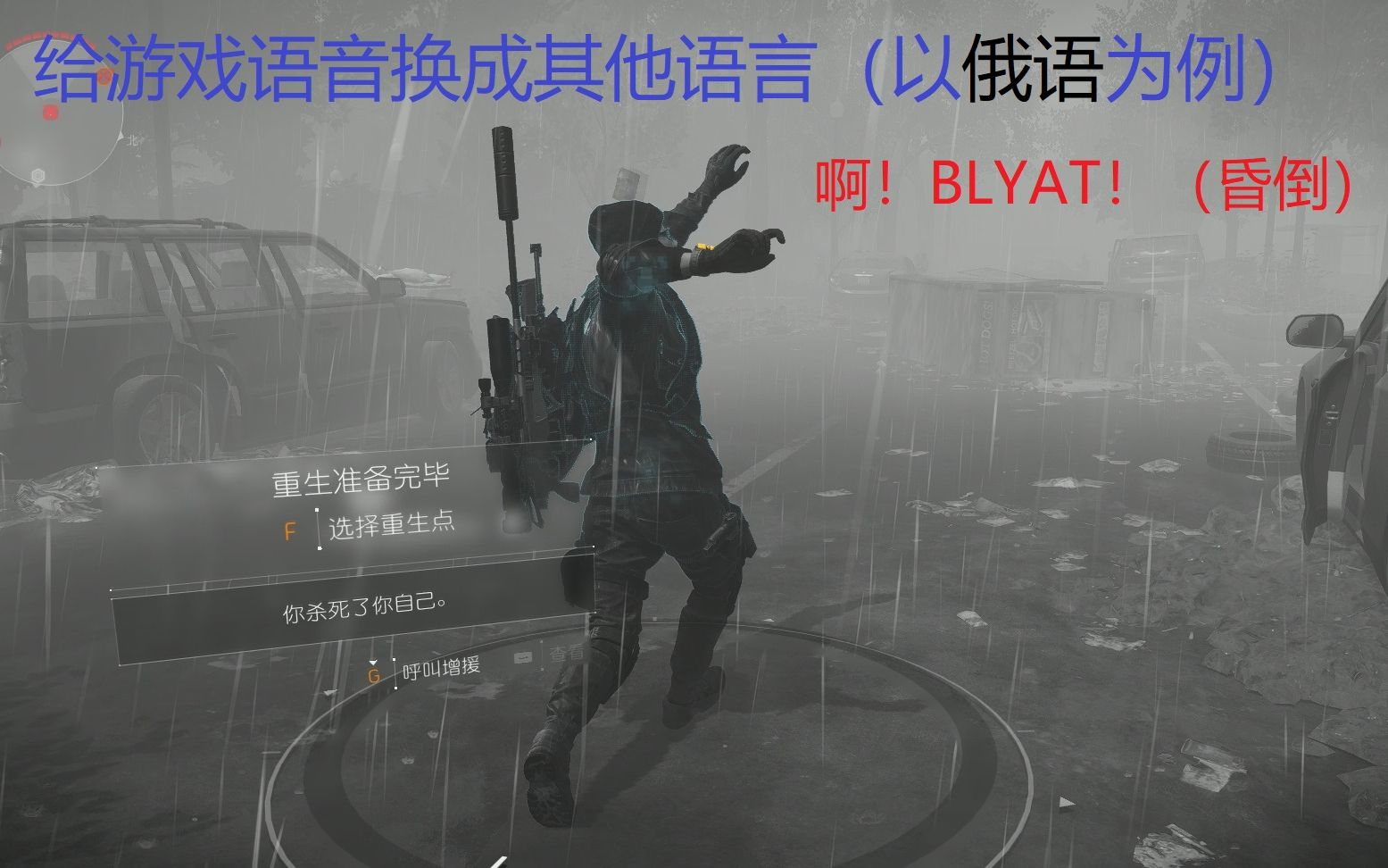 为《全境封锁2》更换对话语言