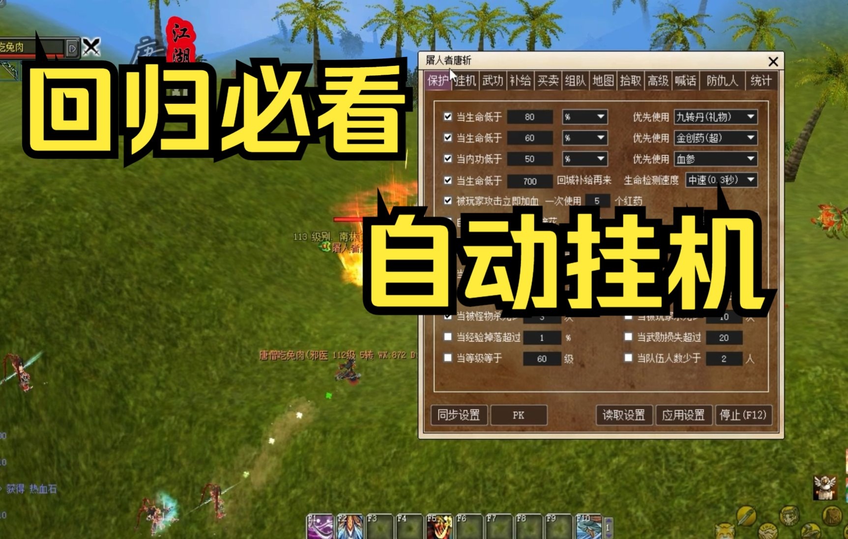 《热血江湖》33期,辅助工具基础教学,自动挂机,再也不用担心掉线登录...