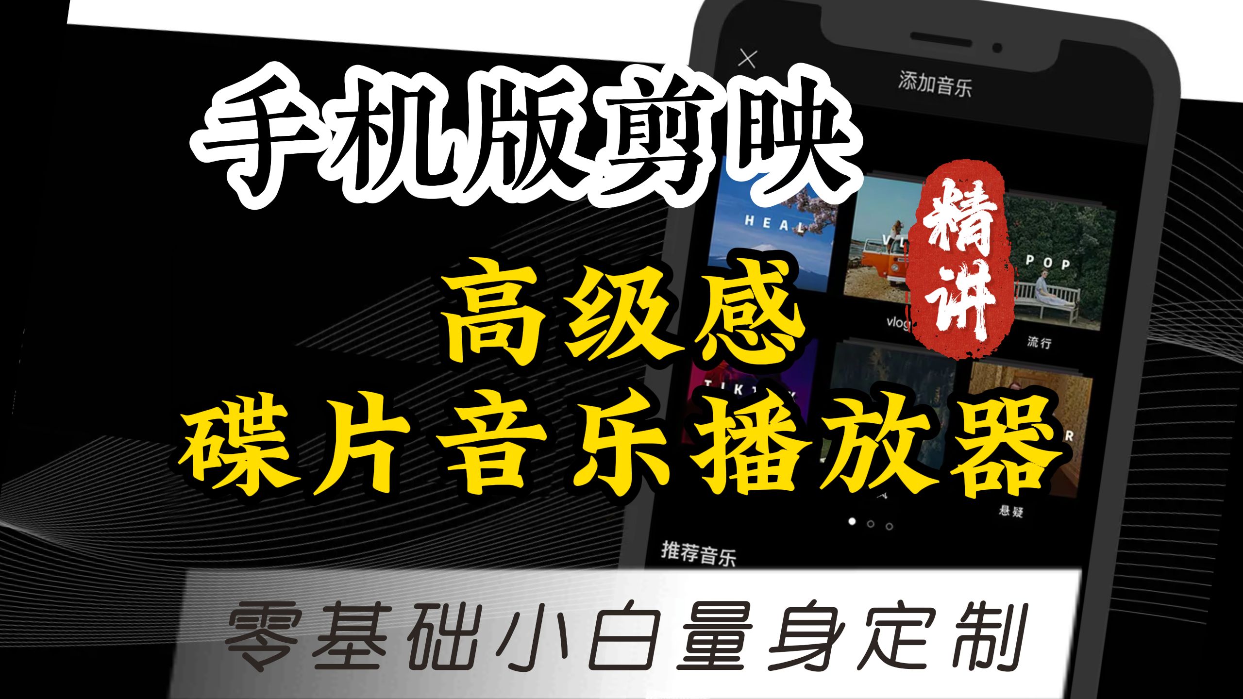【剪映教程】99-超详细讲解制作-新手如何...