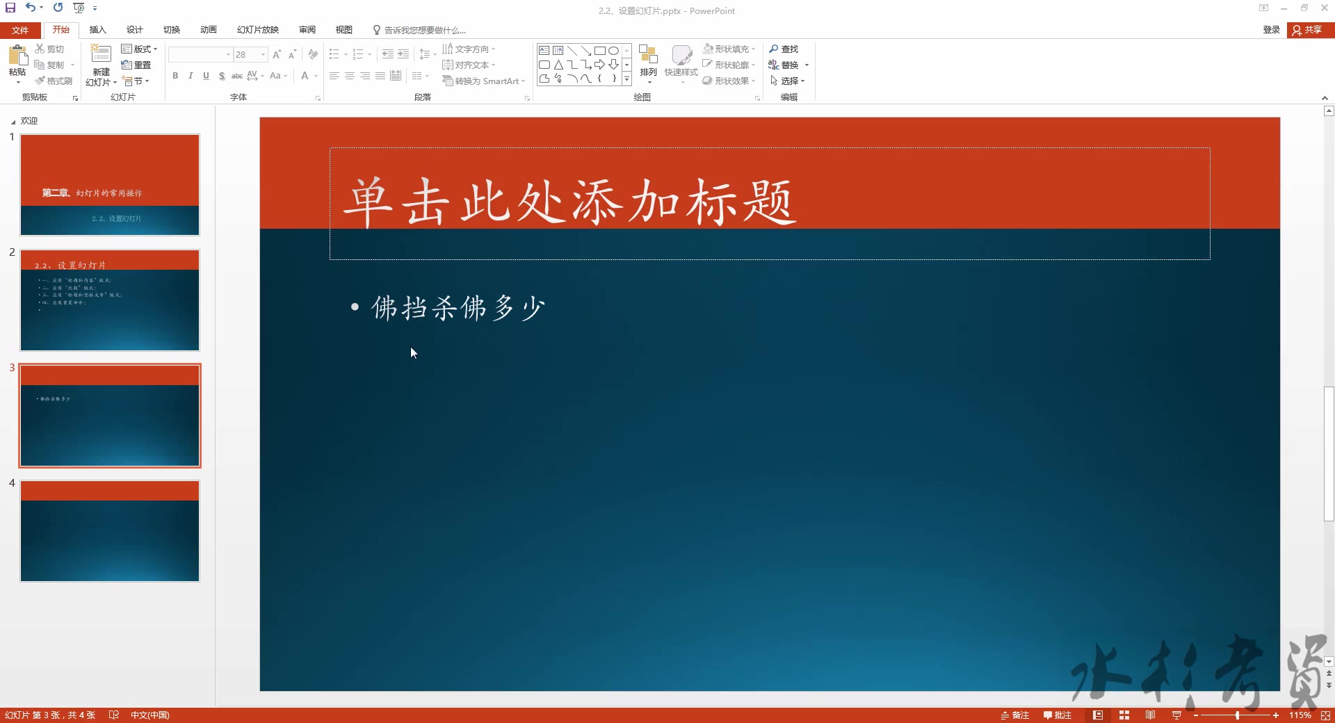 PPT2016视频教程29讲