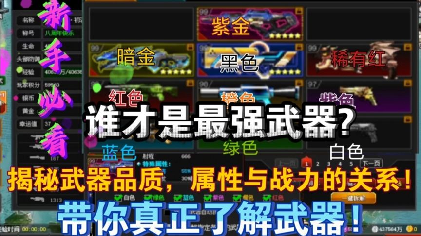 【爆枪突击】新手必看:带你真正了解武器!
