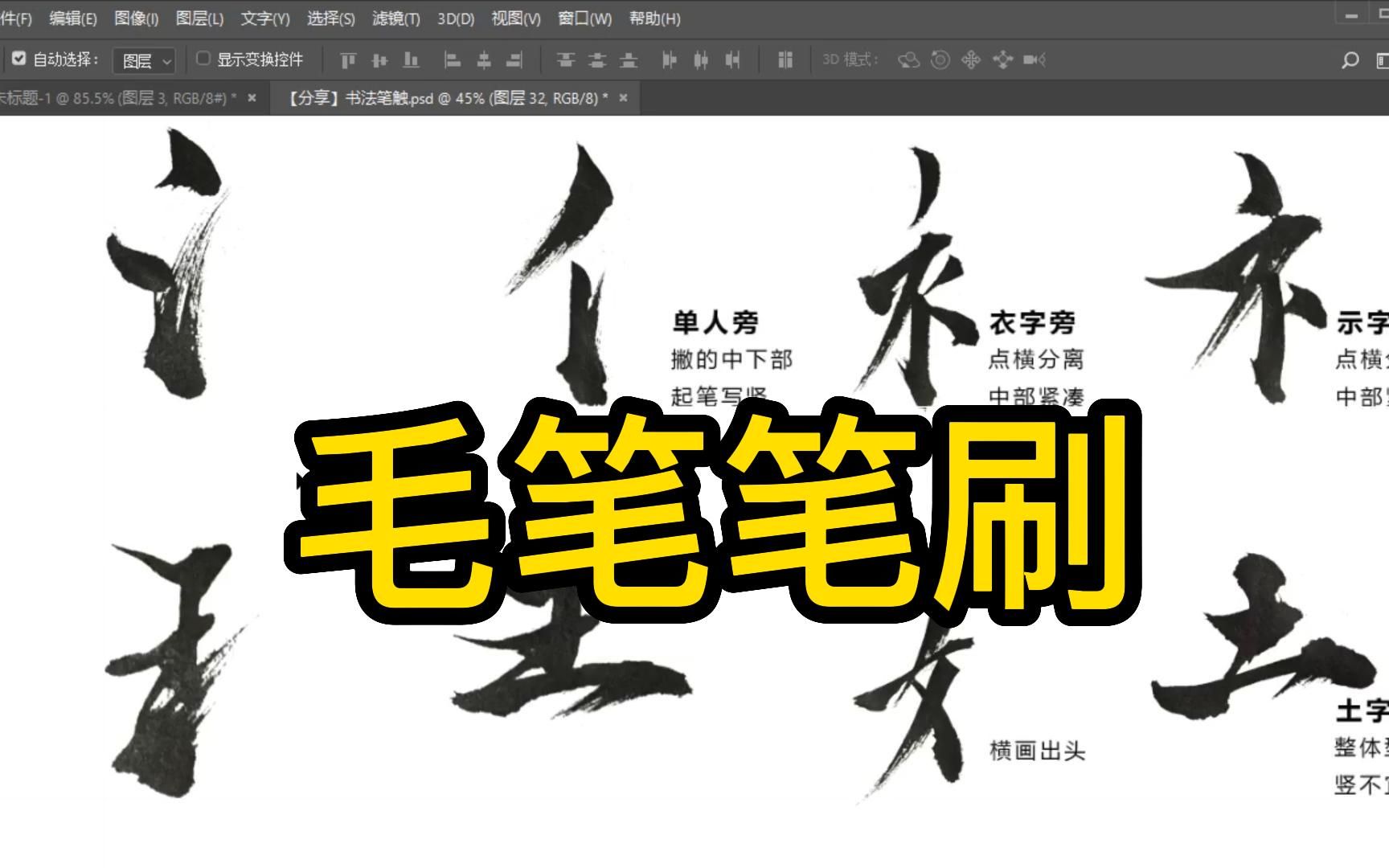 PS如何轻松设计毛笔字体效果?