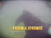 2016年幼儿防溺水安全教育最新专题片