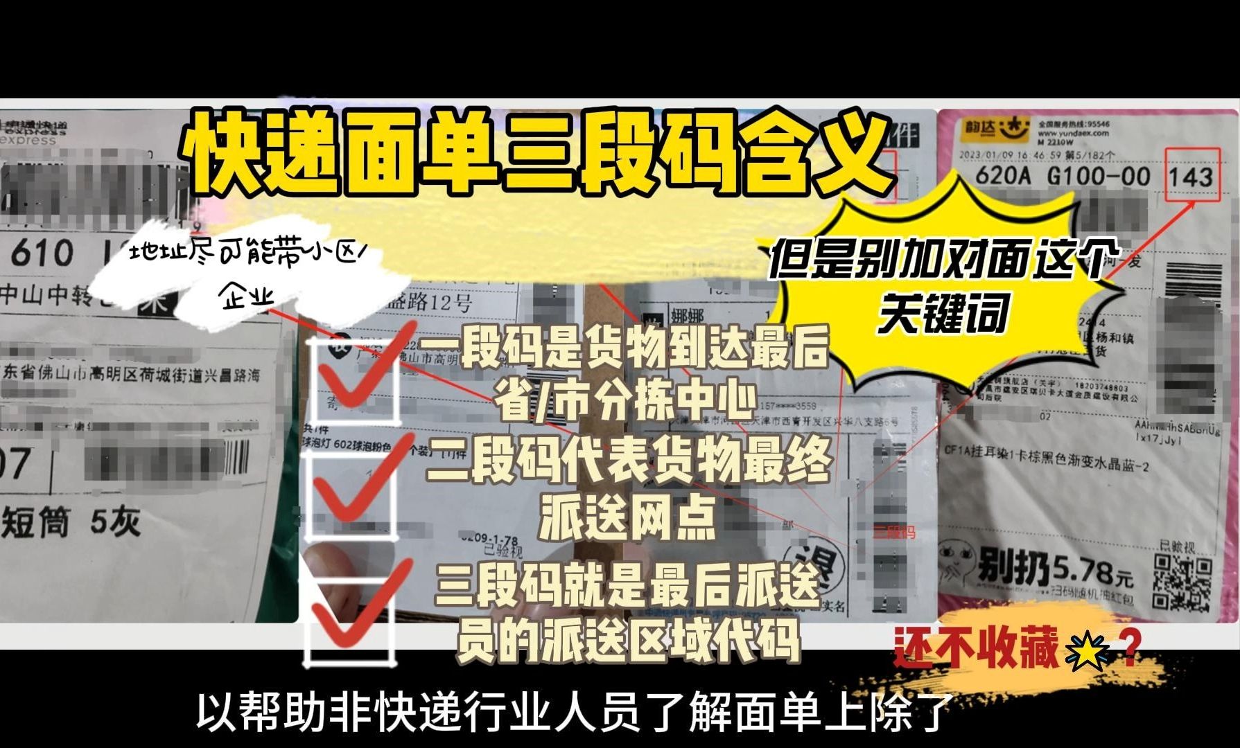 快递面单三段码的含义