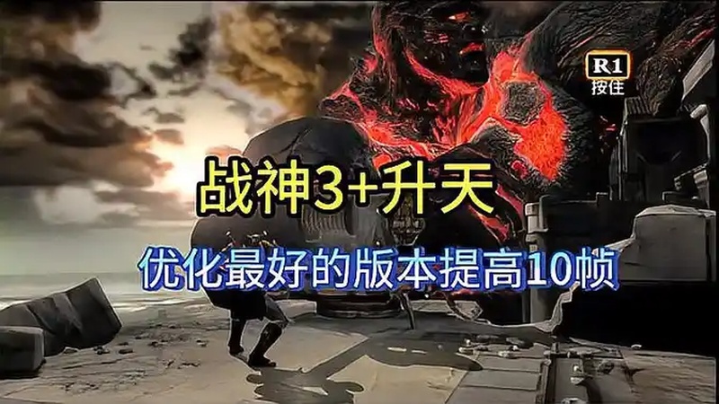 PC端PS3战神3+升天+完美模拟器不死机专用版,超级经典大作