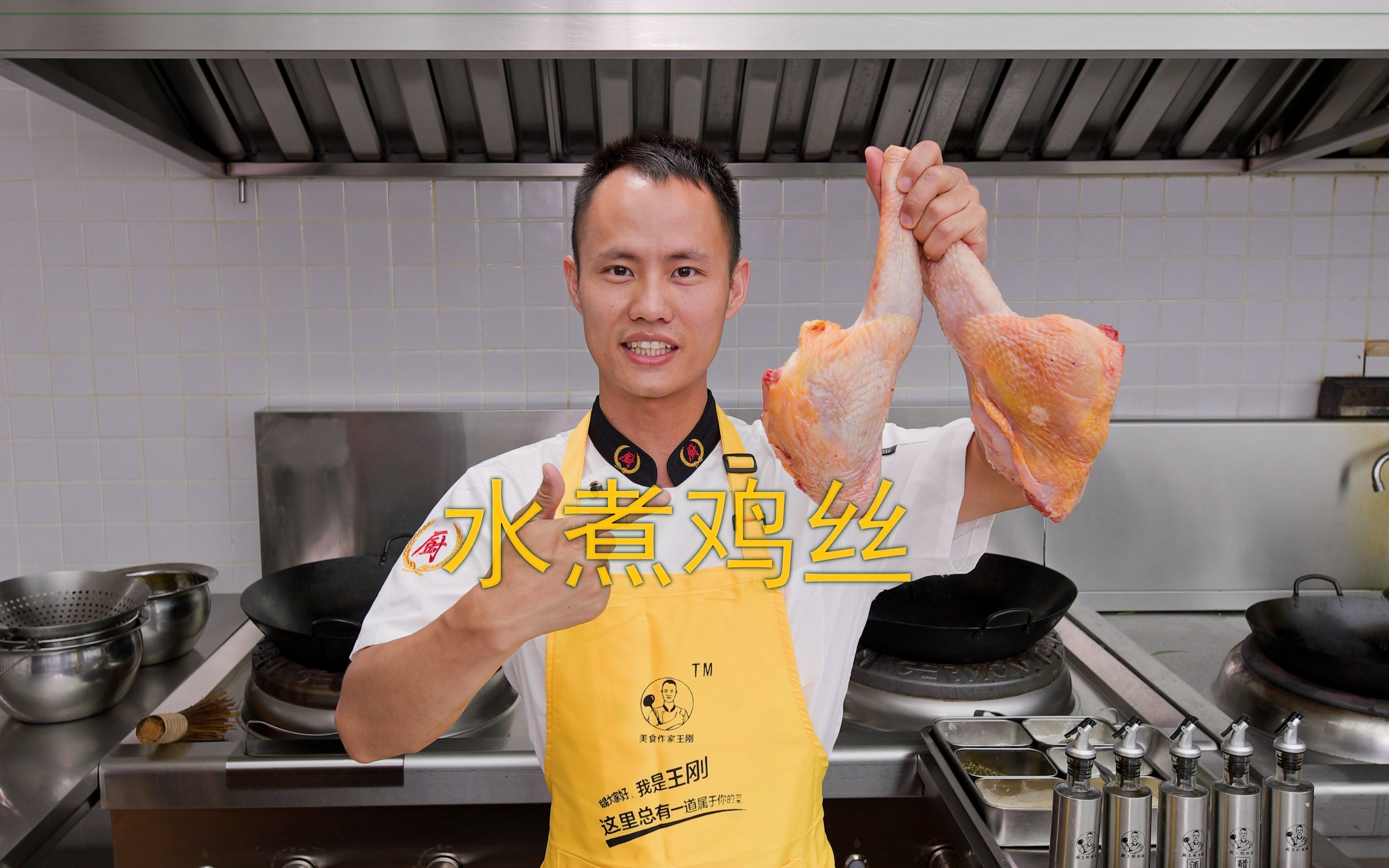 厨师长教你:“水煮鸡丝”的家常做法,香辣入味,下饭必备