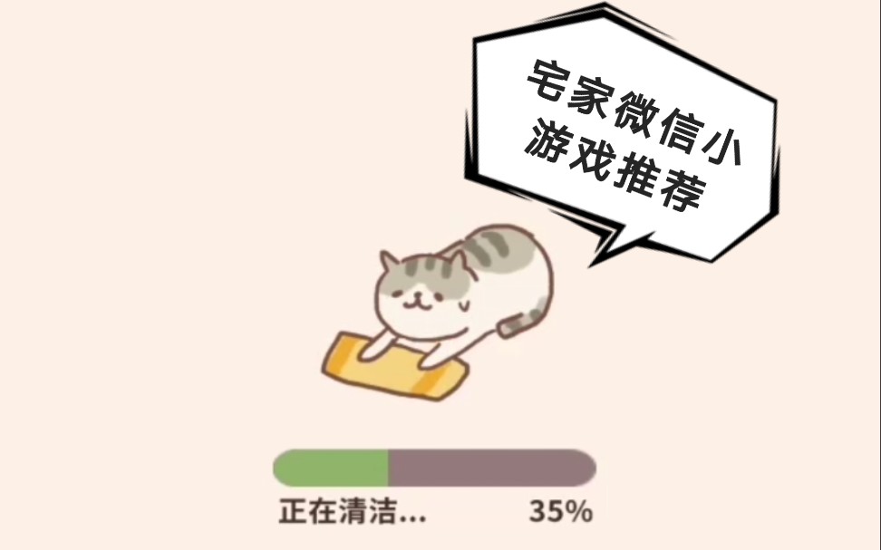 【小游戏】宅家微信小游戏推荐,一起来试试吧～