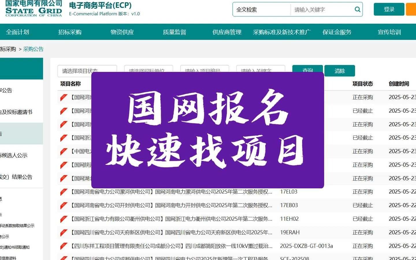 国网投标报名,怎么快速找到项目?