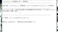 cooleditpro 2.1教程第二课——界面简介