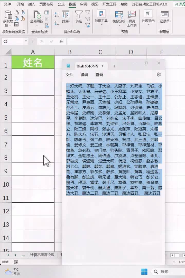 Excel把一堆文字快速转表格技巧