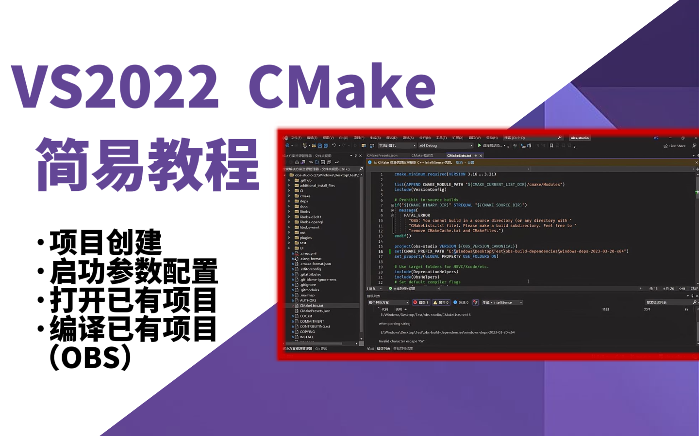 VS2022 CMake 简易使用教程