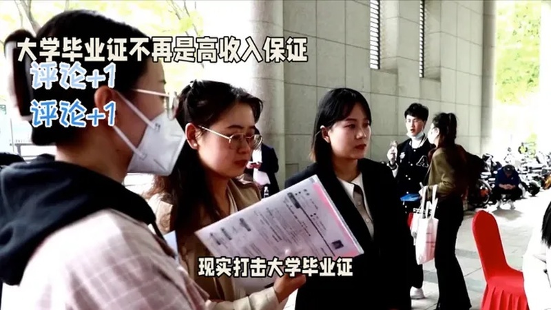 大学毕业证不再是高收入保证
