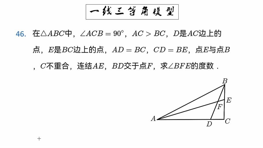 8下培优练习46 一线三等角模型 或 通过平移构造全等,综合性强